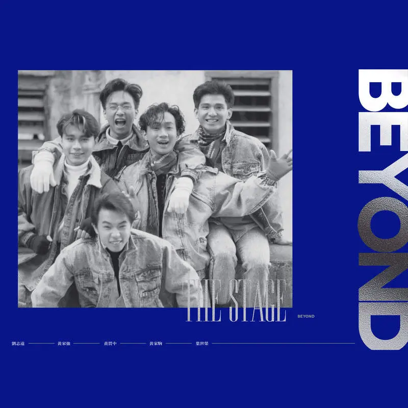 beyound-咪咕音乐网_放肆听·趣玩乐